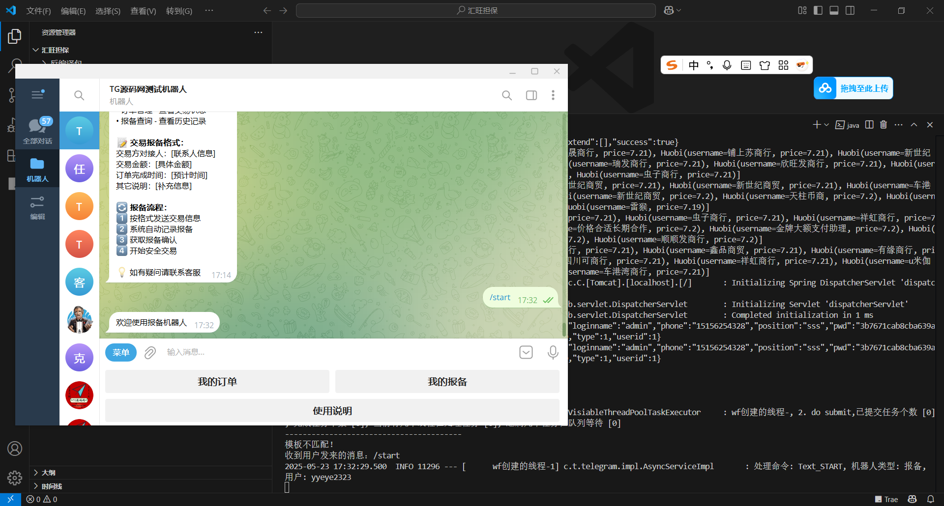 Java开发的好旺担保机器人源码 反编译源码 原jar包 源码分享网